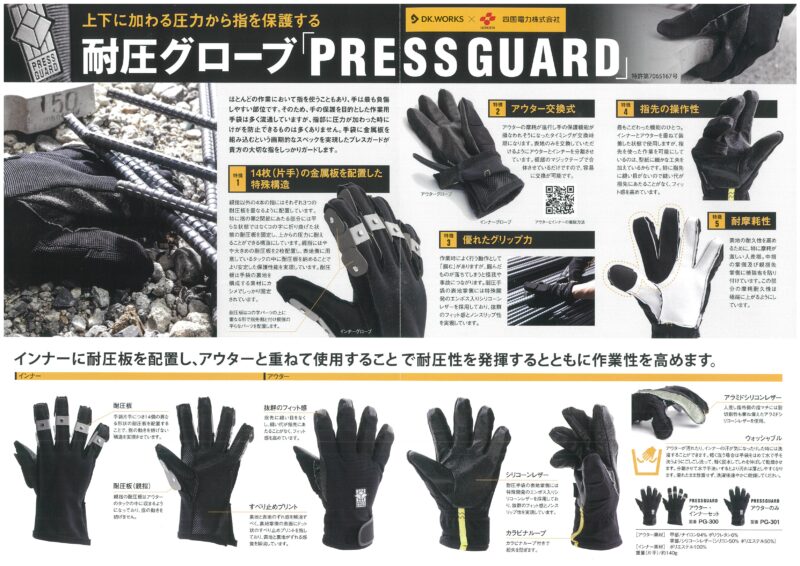 耐圧グローブ「PRESS GUARD」(SK-230009-A) | テック・アイ建設技術